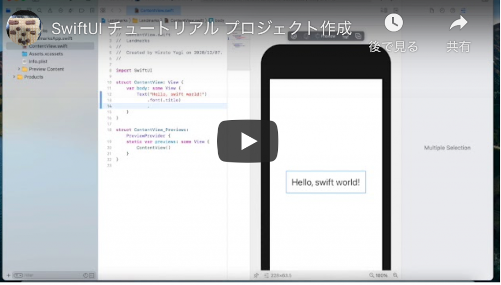 SwiftUIチュートリアルをやってみる – プロジェクト作成〜TextViewのカスタマイズ | Glob
