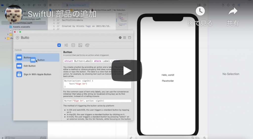 SwiftUI Tips – 画面部品の追加方法 | Glob