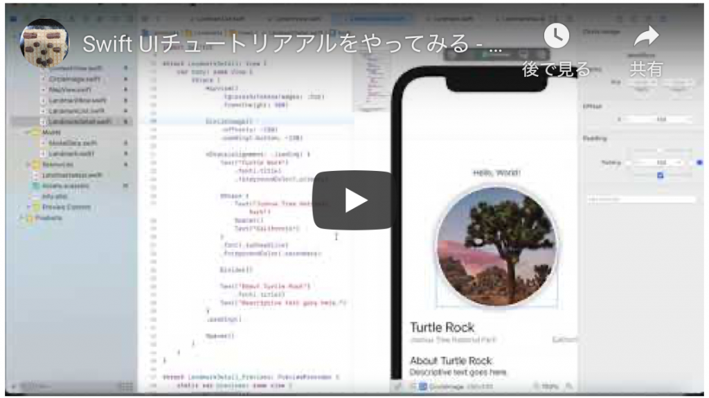 Swift UI チュートリアルをやってみる – Listとナビゲーションとプレビュー | Glob